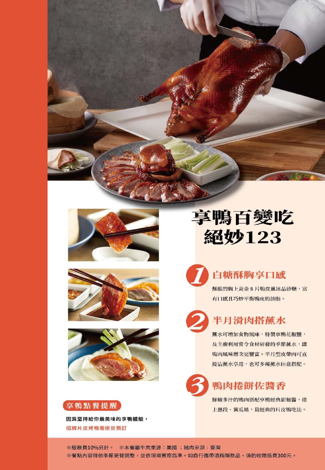【享鴨菜單】享鴨烤鴨與中華料理-內有2024最新菜單與訂位資訊 - Elaine藥師有話要說!