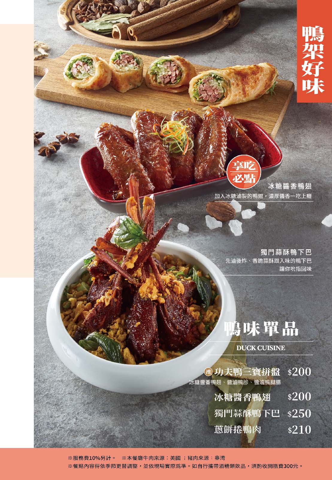 【享鴨菜單】享鴨烤鴨與中華料理-內有2024最新菜單與訂位資訊 - Elaine藥師有話要說!
